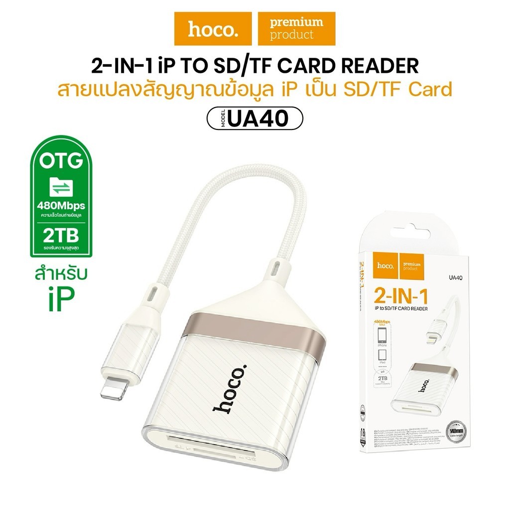 การ์ดรีดเดอร์ Hoco UA40 Card reader 2in1 การ์ดรีดเดอร์ สำหรับiP jr ...