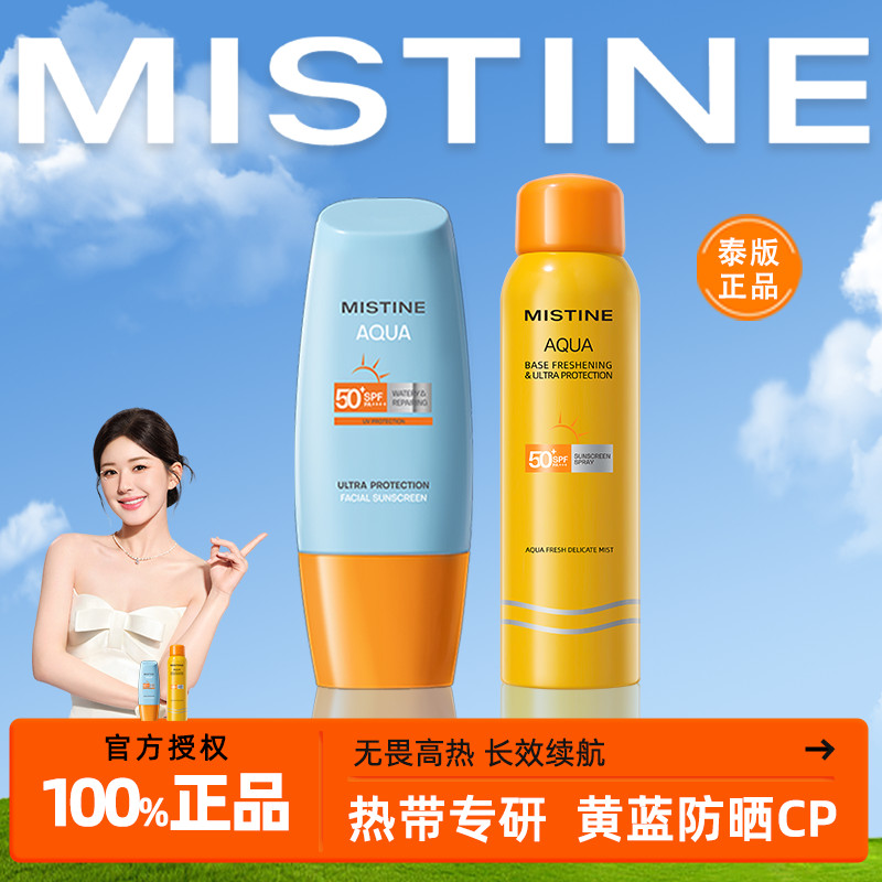 [เวอร์ชั่นไทย] Mistine Mistine Sunscreen Spray Whole Body Universal ...