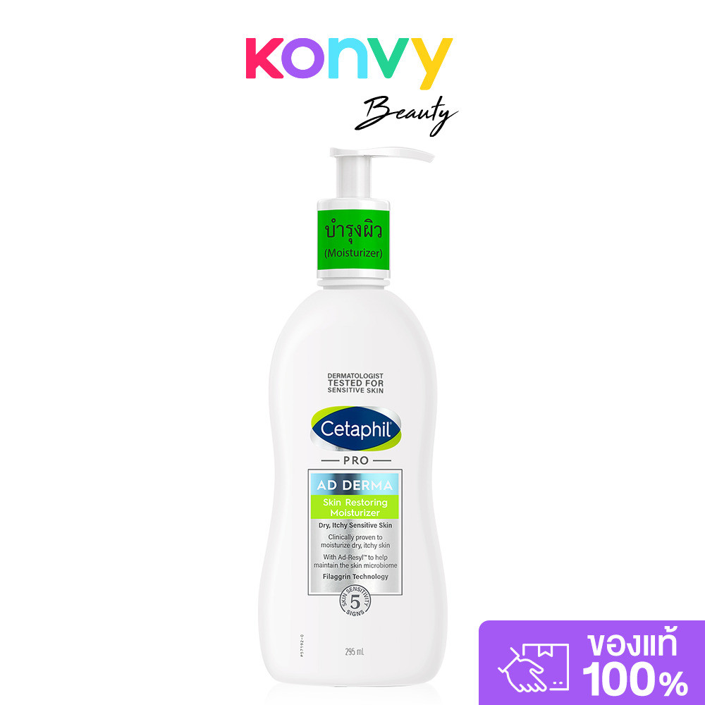 Cetaphil Pro AD Derma Moisturizer Ad-Resyl 295ml เซตาฟิล โปร เอดี เดอร์มา สกิน เรสทอริ่ง มอยเจอร ...