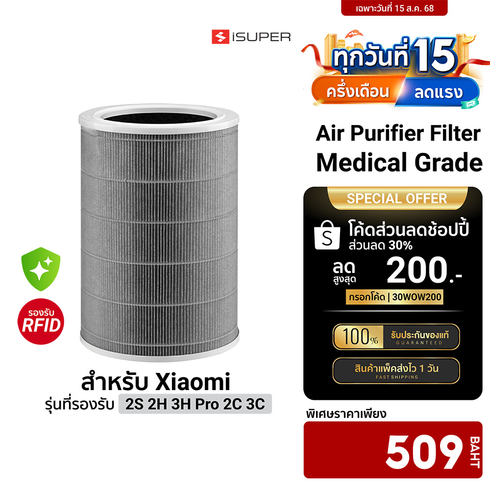 [ลดเหลือ 509] iSUPER Air Purifier Medical Grade Filter ไส้กรองอากาศ ...