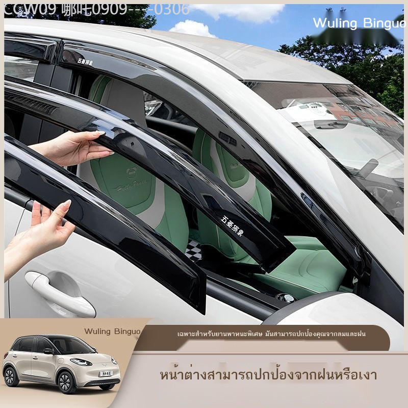 【BINGGUO/BINGO WULING 2024】 Wuling Binguo ฝนและเงาหน้าต่างและกระจกมอง ...