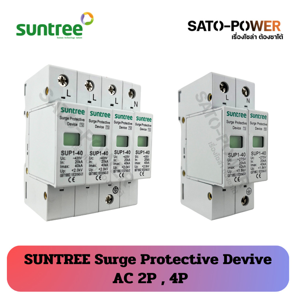 Suntree Surge Ac 2P 4P | อุปกรณ์ป้องกันความเสียหายจากฟ้าผ่า | ติดตั้ง ...