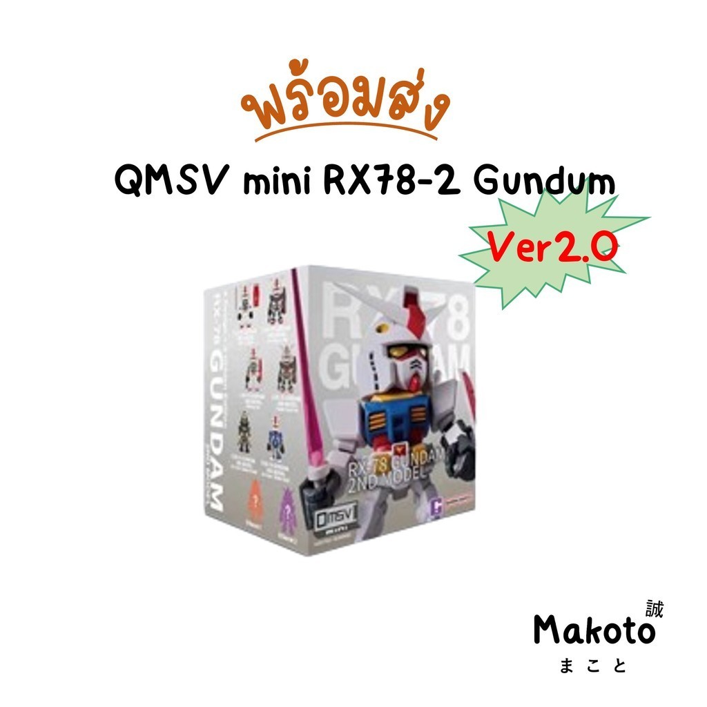 🇹🇭ร้านไทย พร้อมส่ง แยกตัว เช็คการ์ด Qmsv-mini : Rx-78 Gundam 2nd Model ...