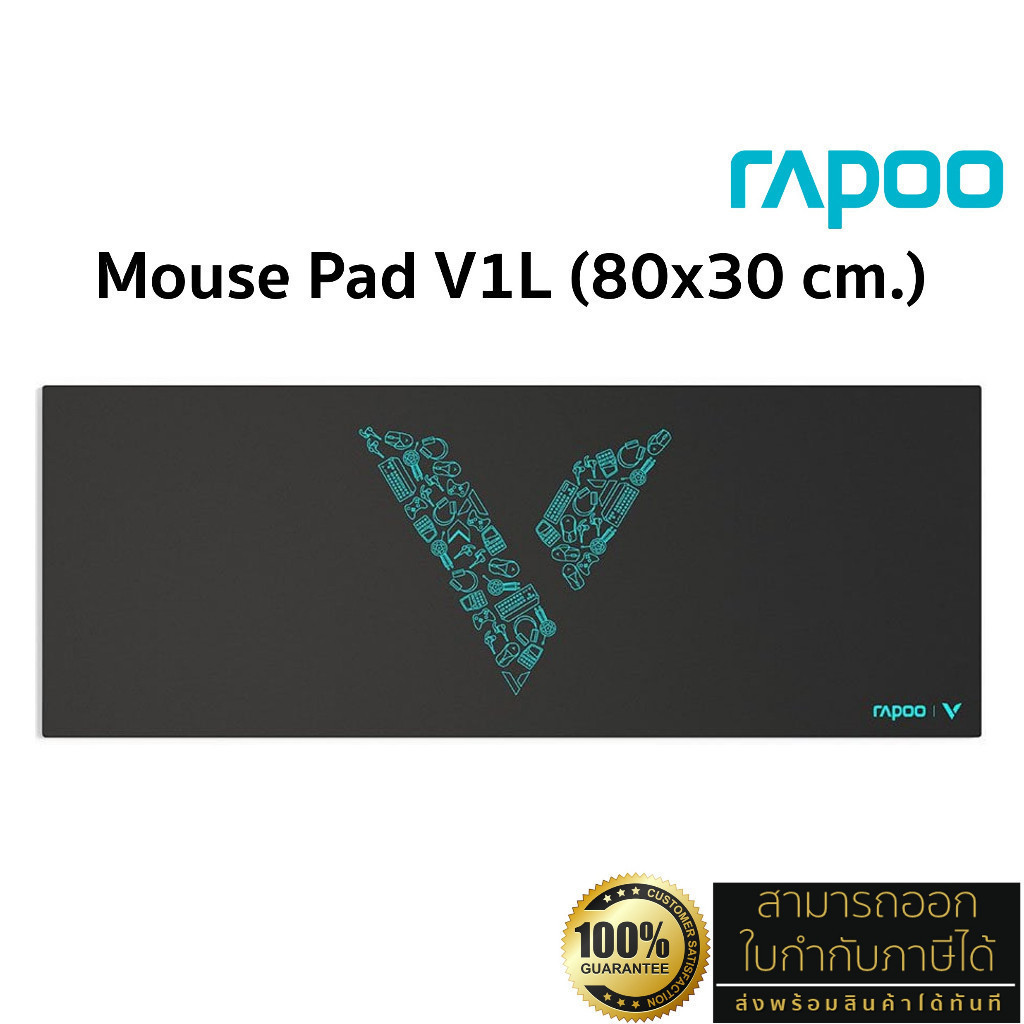 Rapoo MousePad รุ่น V1L Extra Large Gaming Mouse Pad แผ่นรองเมาส์ขนาดใ ...