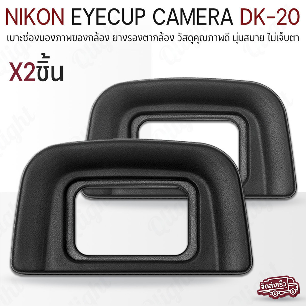 Qlight- ยางรองตา Nikon D5500 ยางรอง กล้อง Eyecup DK-20 ยางรองตากล้อง ...