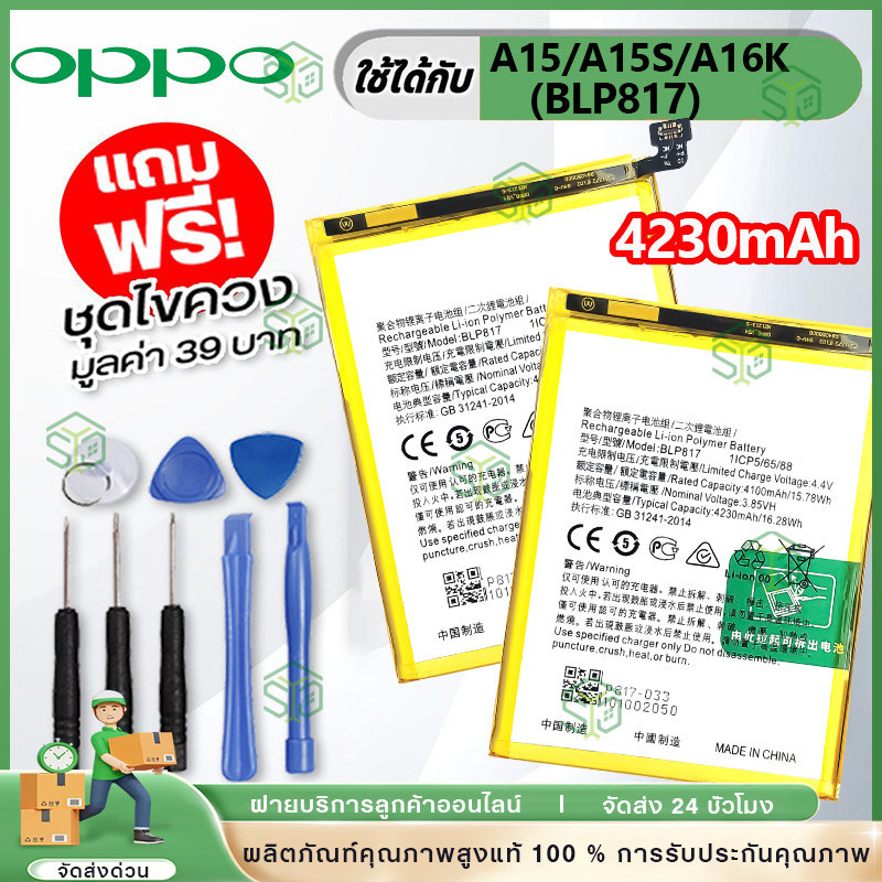 【COD】แบตOPPO สำหรับ A16k / A15s / A15 Battery model BLP817 รับประกัน1ปี ...