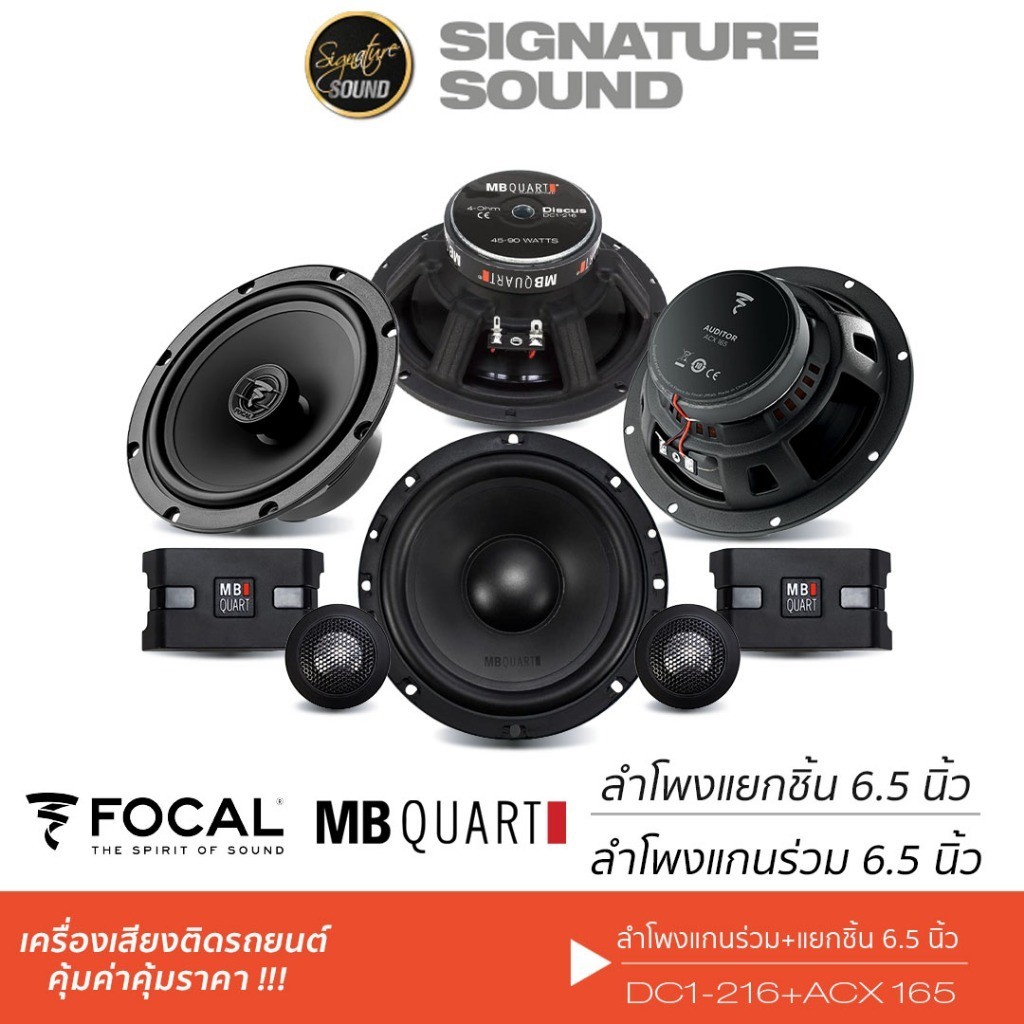 เสียงแน่น FOCAL /MB Quart ลำโพง 6.5 นิ้ว ลำโพงแยกชิ้น ลำโพงแกนร่วม Hi-end ACX 165 + DC1-216 จัด ...