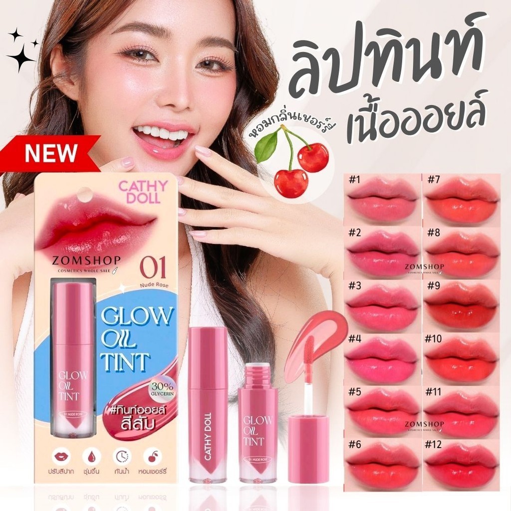 Cathy Doll โกลว์ออยล์ทินท์ ปากฉ่ำวาว【ลิปทินท์เนื้อออยล์】Glow Oil Tint 2 ...