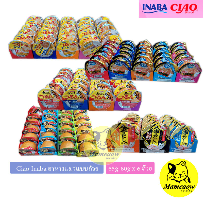 INABA Ciao อินาบะ เชาว์ อาหารแมวแบบถ้วย 65g-80g (x6 ถ้วย )qwe | Shopee ...