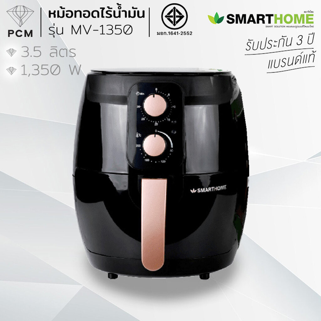 SMARTHOME (PCM) หม้อทอดไร้น้ำมัน ความจุ 3.5 ลิตร รุ่น MV-1350 | Shopee ...