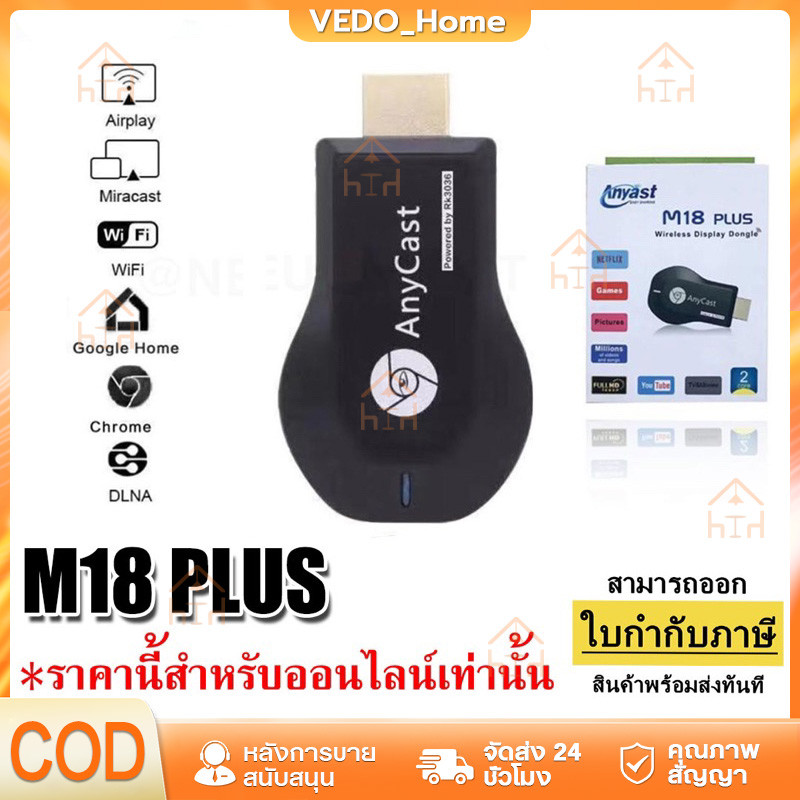 Anycast M18 Plus 2024 HDMI WiFi Display รุ่นใหม่ล่าสุด ของแท้100% นำภาพ ...