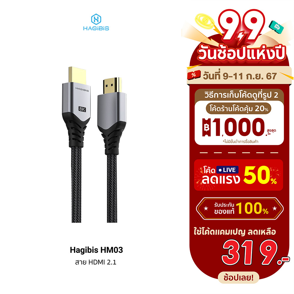 [ลดเหลือ 319] Hagibis HM03 สาย HDMI 2.1 สายถัก หัวทอง รองรับ HDR ยาว 1 ...