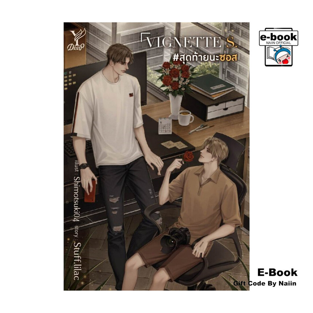 [E-Book Digital code] VIGNETTE S. #สุดท้ายนะซอส | Shopee Thailand