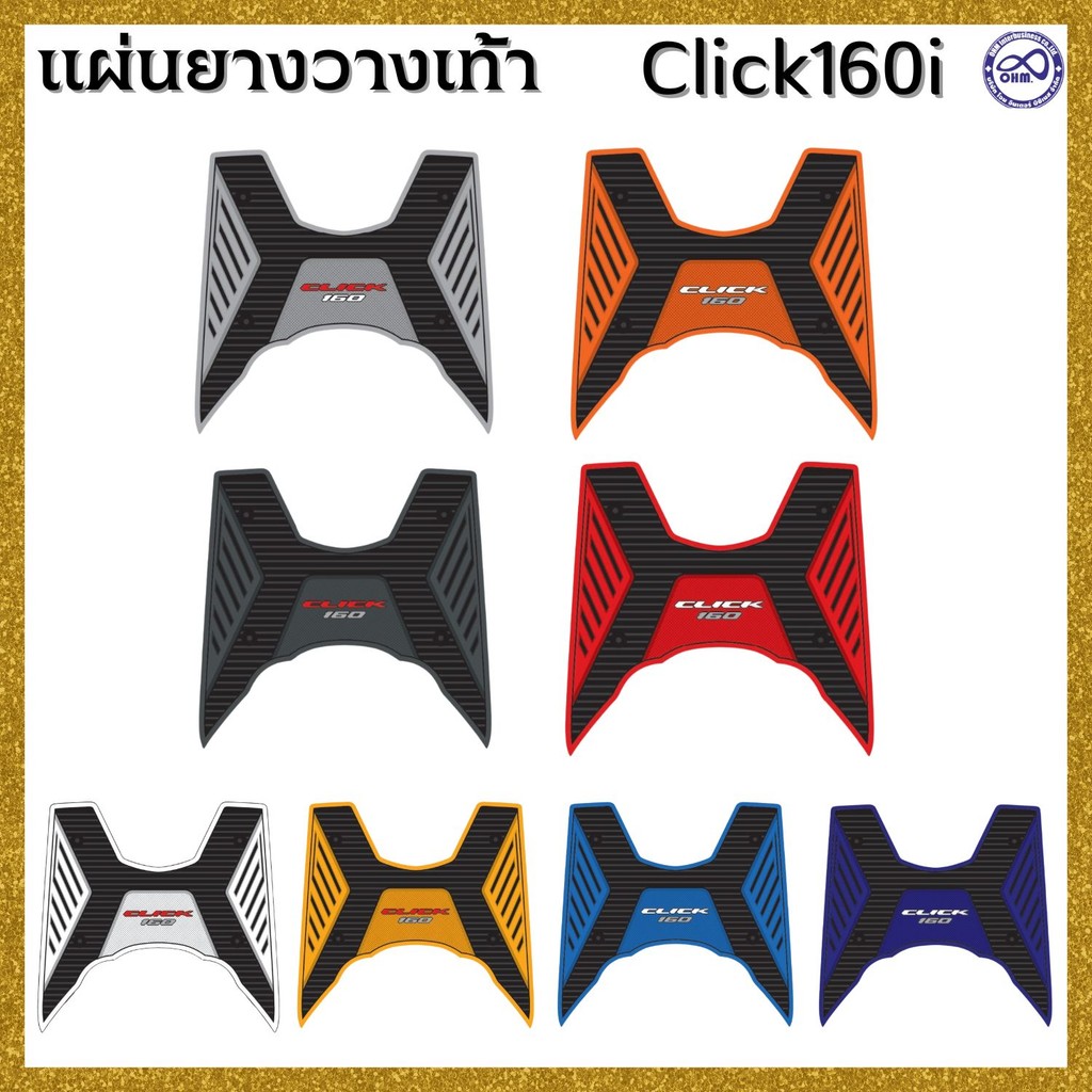 แผ่นกันลื่น กันรอย ทำความสะอาดง่าย พรมรองพื้น รถมอเตอร์ไซค์ Honda Click ...