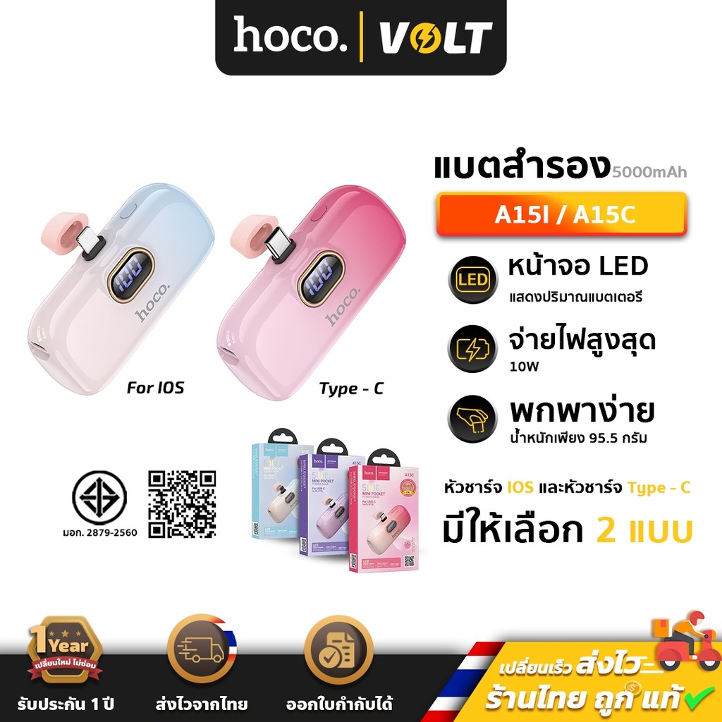 [ขายดี] Hoco A15I A15C A5I A5C พาวเวอร์แบงค์ 5000mAh หัวชาร์จในตัว iOS ...