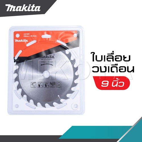 MAKITA ใบวงเดือน 9 นิ้ว 24T/30T/40T/60T ใบเลื่อยวงเดือน ใบเลื่อยตัดไม้ ใบตัดไม้ ใบวงเดือน -งาน ...