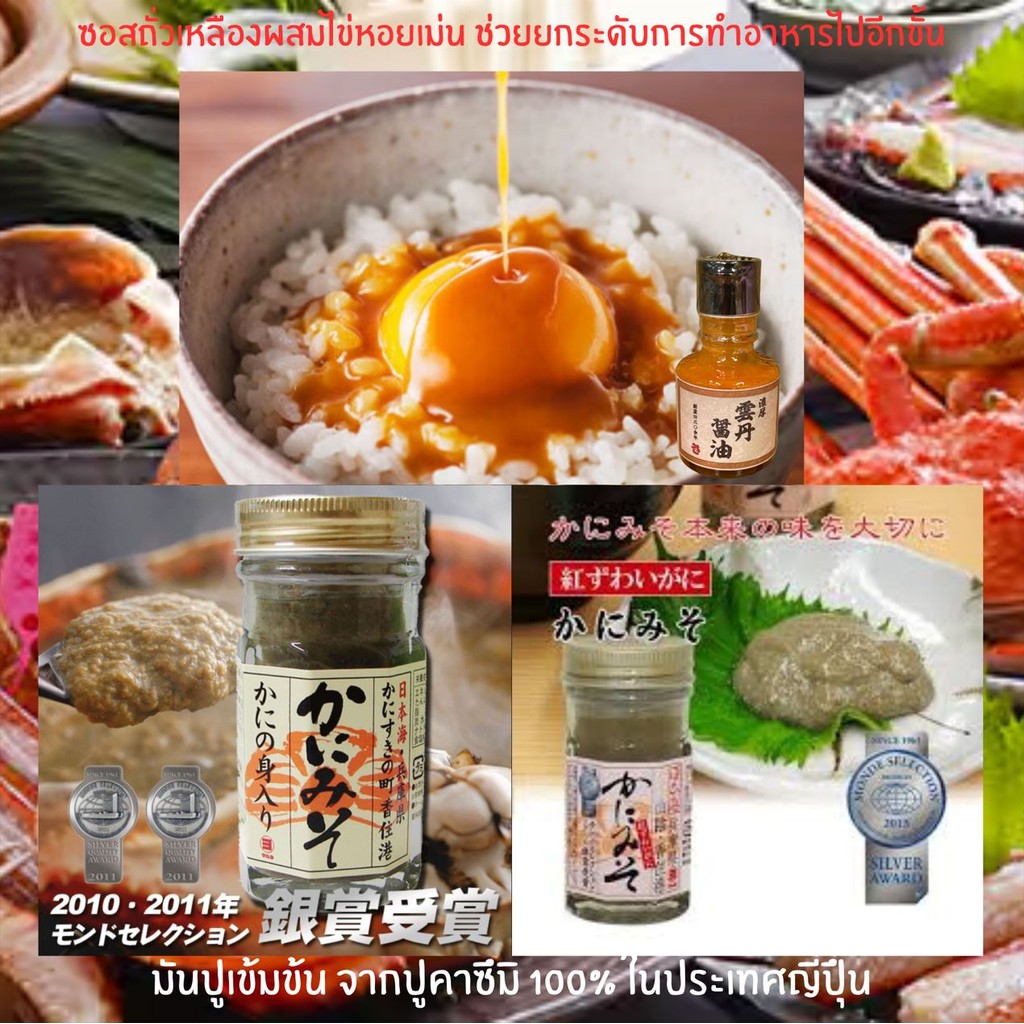 Kani Miso มันปูญี่ปุ่น 100% พร้อมรับประทานกับข้าวสวยได้เลย | อูนิโซยุ ซอสถั่วเหลืองผสมไข่หอยเม่น ...