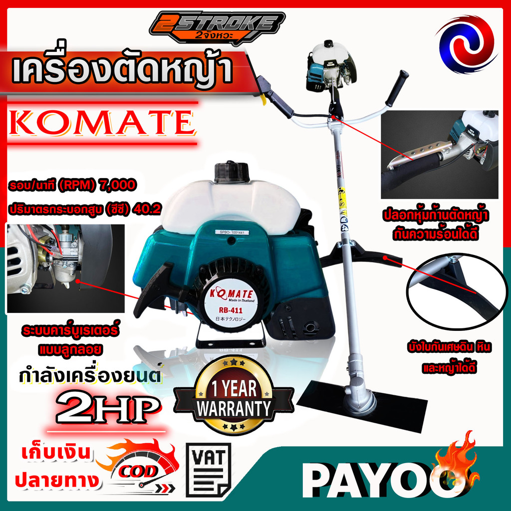 เครื่องตัดหญ้า KOMATE EC04 MORI ของแท้100% ทนทานมาก ใช้แทน MAKITA RBC411 | Shopee Thailand
