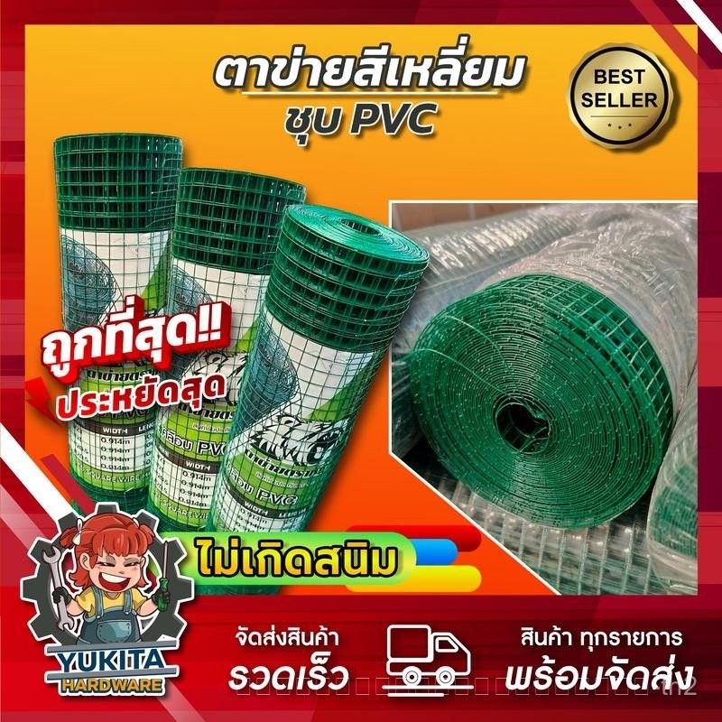 (1ม้วน) ตาข่ายสีเหลี่ยมชุบ PVC ลวดตะแกรงกรงไก่ เคลือบพีวีซี ตา1/2นิ้ว ...