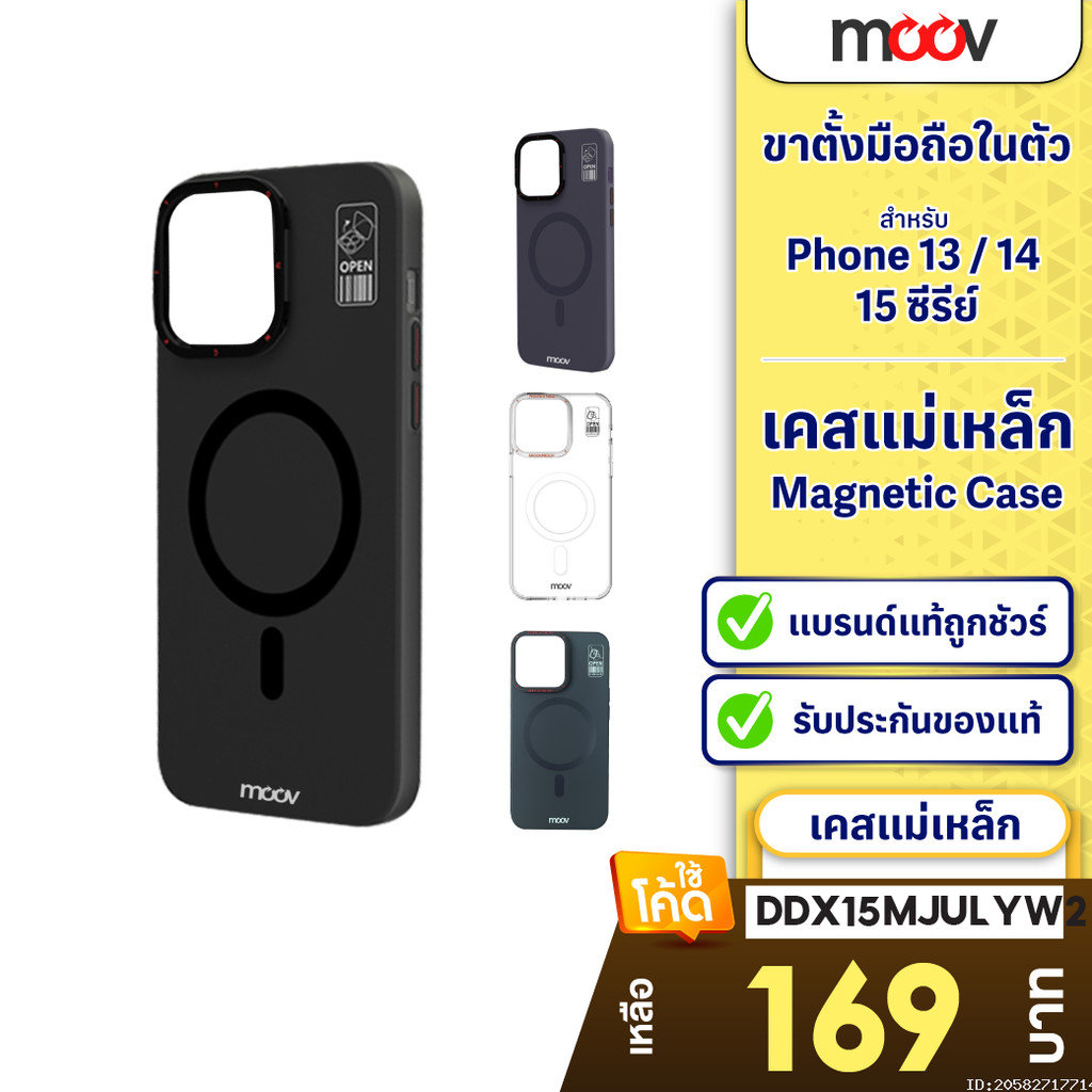 [169บ.โค้ดคุ้ม] Moov CS04 MagCharge Magnetic Case เคสแม่เหล็ก มีขาตั้ง Phone 13 / 14 / 15 Pro ...