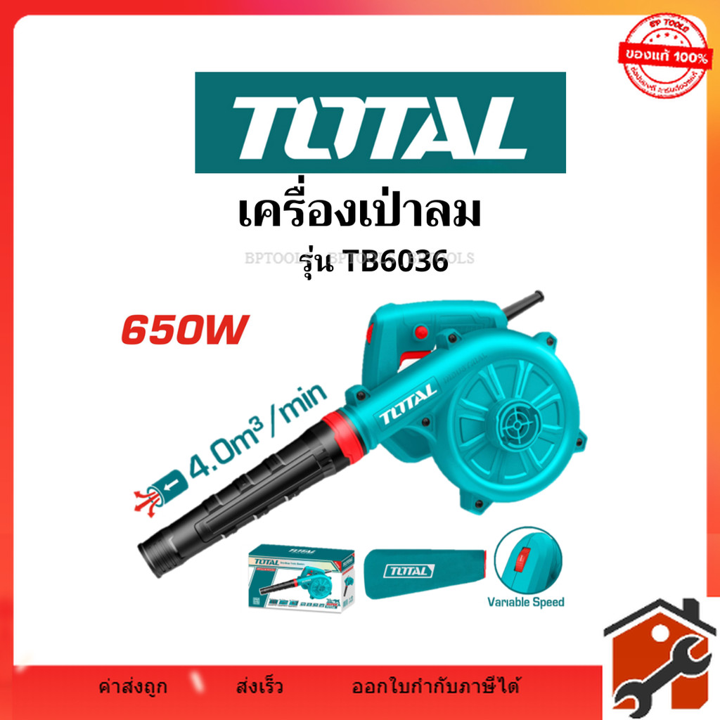 TOTAL เครื่องเป่าลม เครื่องเป่าลมไฟฟ้า กำลังไฟ 650W (พร้อมถุงเก็บฝุ่น ...
