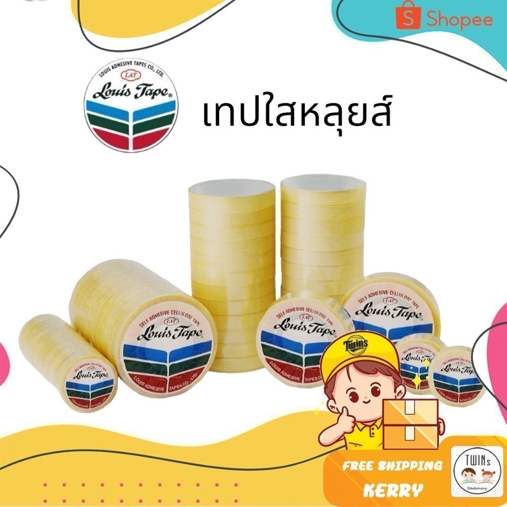 เทปใส สก็อตเทปใส เทปหลุยส์ Louis tape (1 ม้วน) | Shopee Thailand