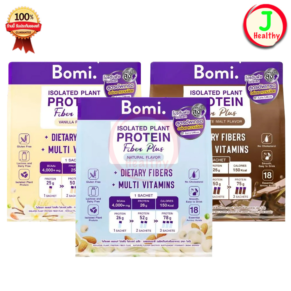 Bomi Isolated Plant Protein Fiber Plus โปรตีนพืชไฟเบอร์สูง ( 1 ถุง 10 ...