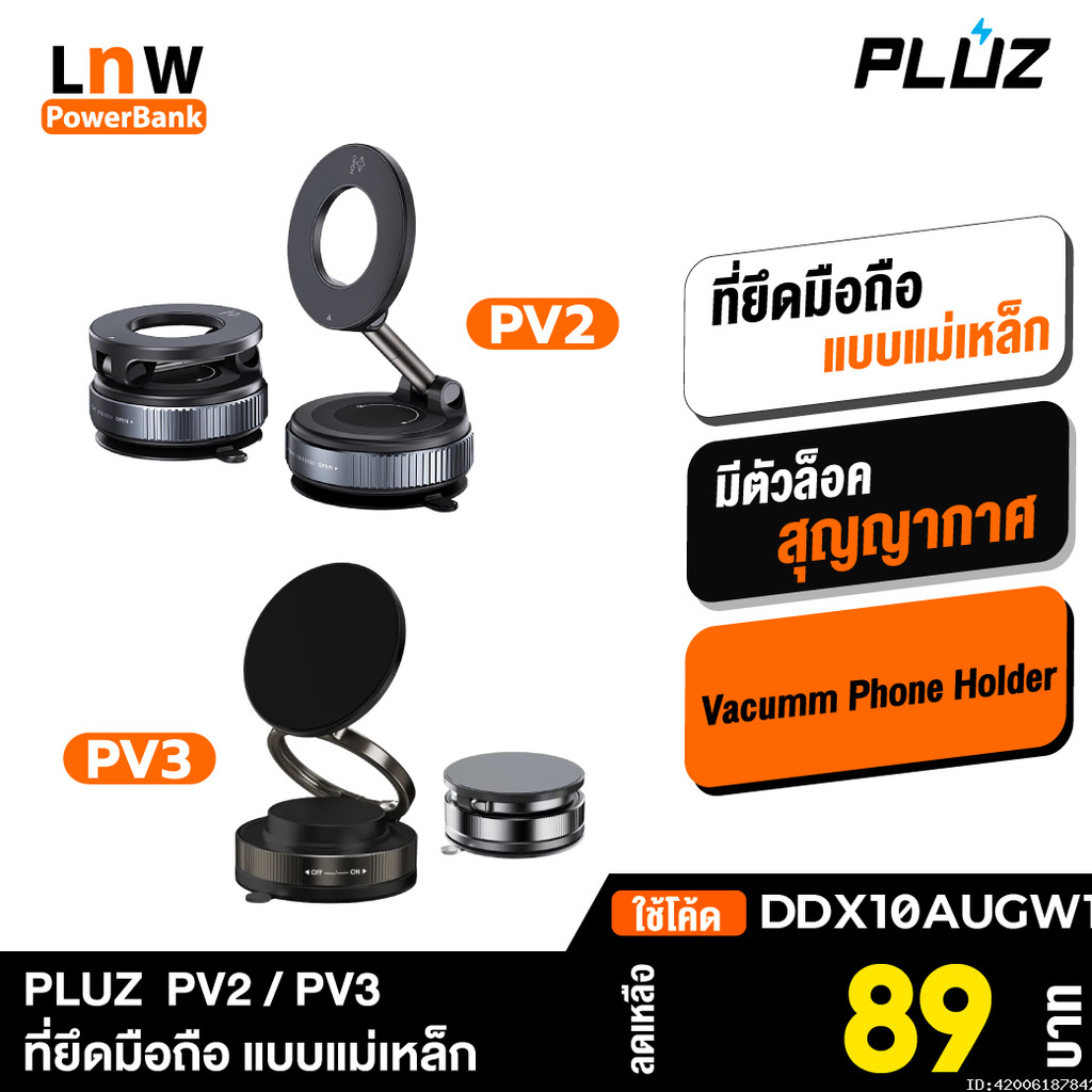 [89บ.โค้ดคุ้ม] Pluz PV2 PV3 Vacuum Phone Holder ที่วางโทรศัพท์ในรถ แบบ ...
