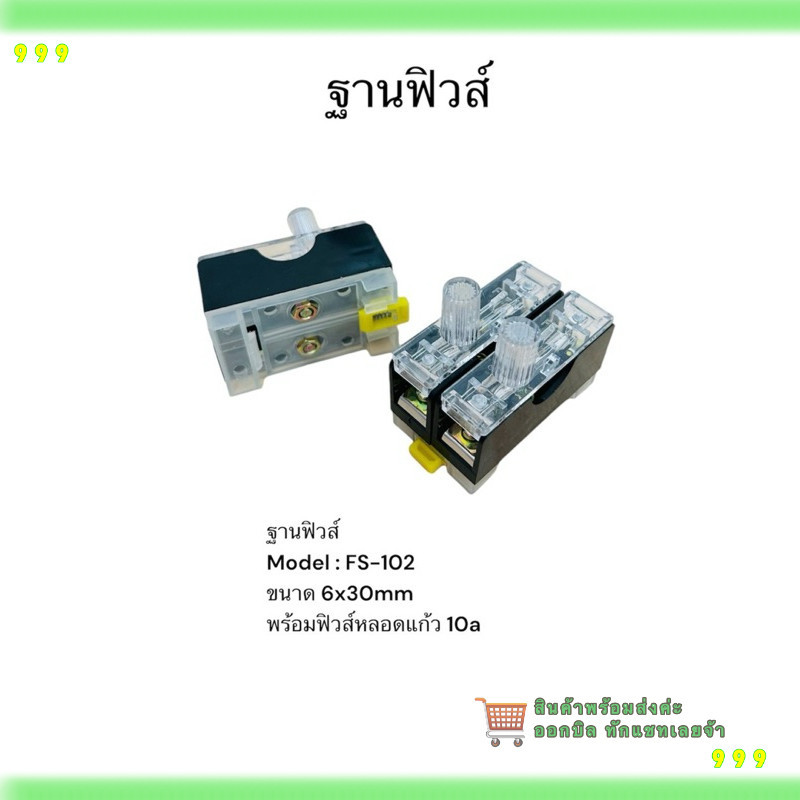 สั่งเลย! ฐานฟิวส์ FS-101, FS-10 FS-102 กล่องฟิวส์ ฐานฟิวส์ FS-101, FS ...