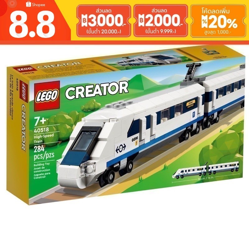 LEGO 40518 High-Speed Train เลโก้ของใหม่ ของแท้ 100% | Shopee Thailand