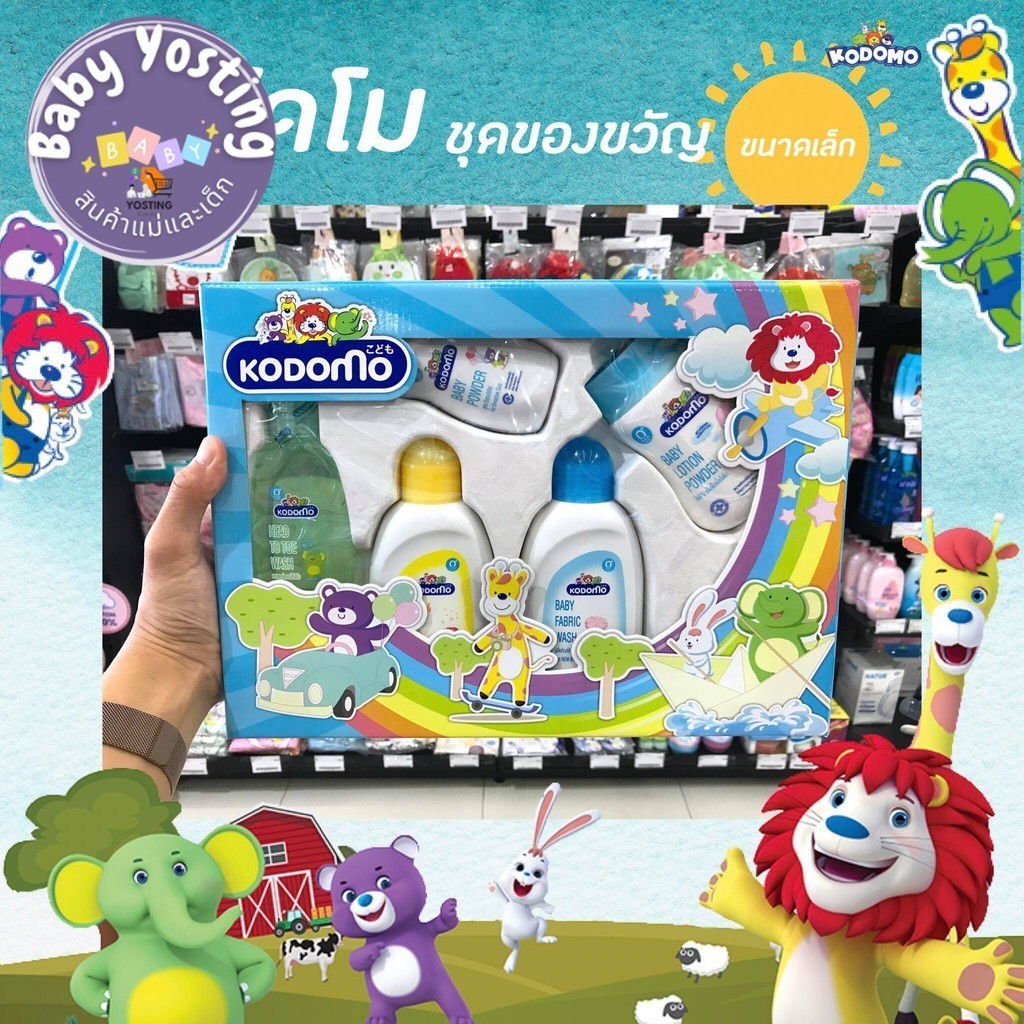 ชุดเล็ก Kodomo ชุดของขวัญ โคโดโม gift set ชุดของขวัญเด็กแรกเกิด_Baby Yosting | Shopee Thailand
