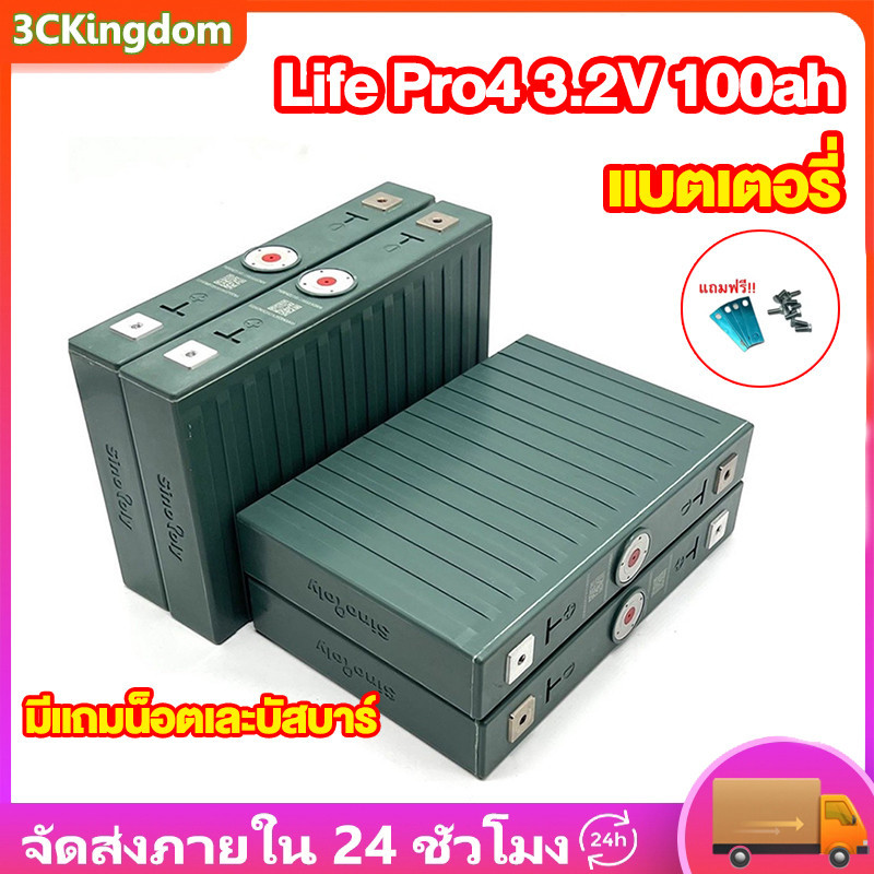 Battery lithium Life Pro4 3.2V 100ah ยี่ห้อ Sinopoly 100A 4ก้อน ไฟเต็ม ...