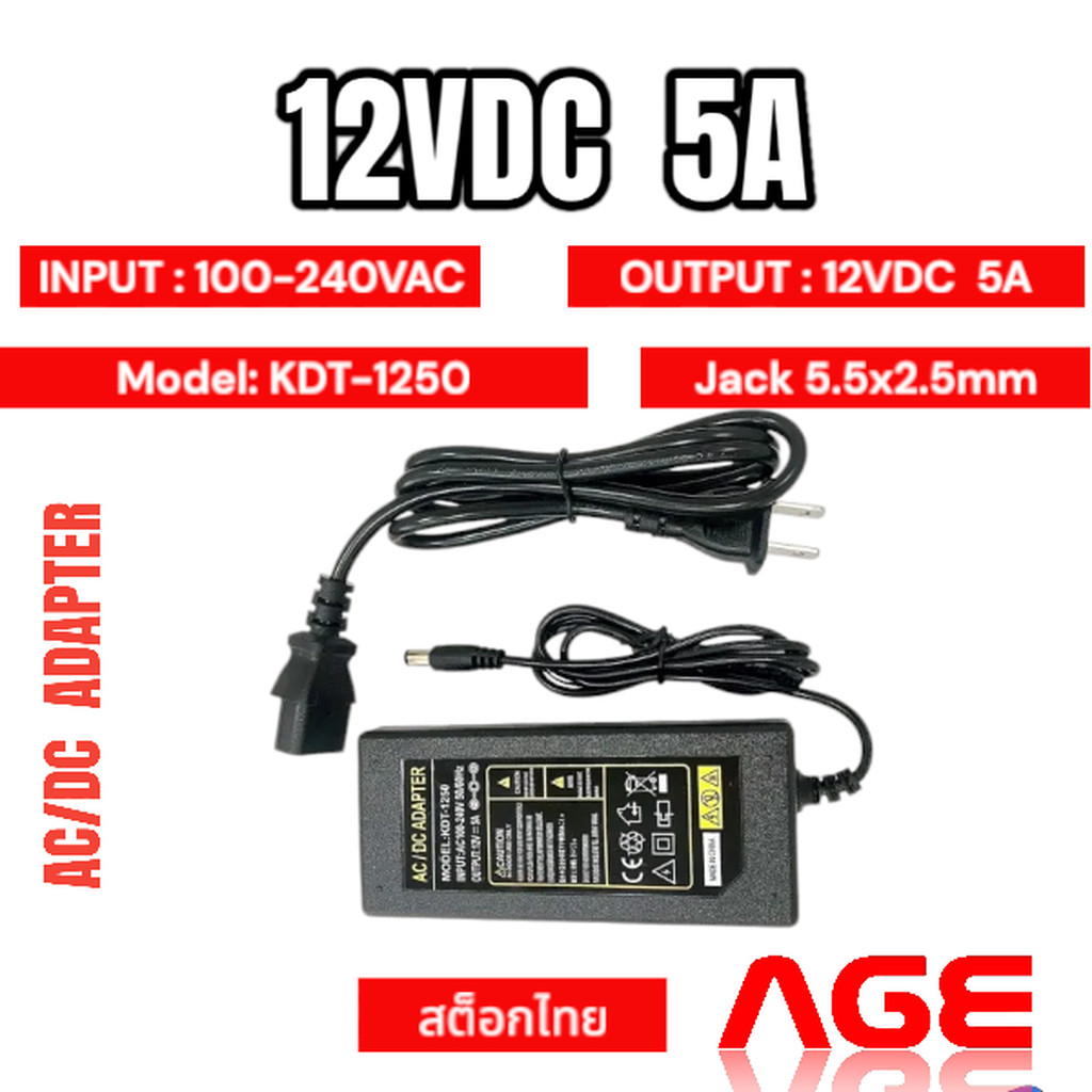 AC/DC Adapter 12V 5A ,Jack 5.5X2.5mm, KDT-1250 | Shopee Thailand