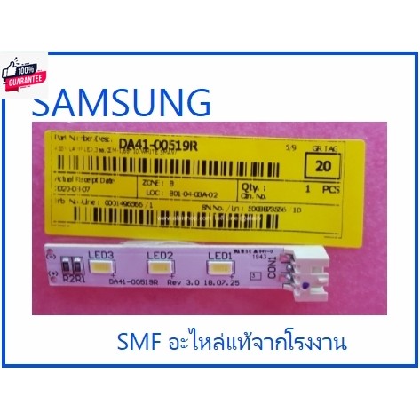 หลอดไฟตู้เย็นซัมซุง/ LAMP LED/SAMSUNG/DA41-00519R/อะไหล่แท้จากโรงงาน ...