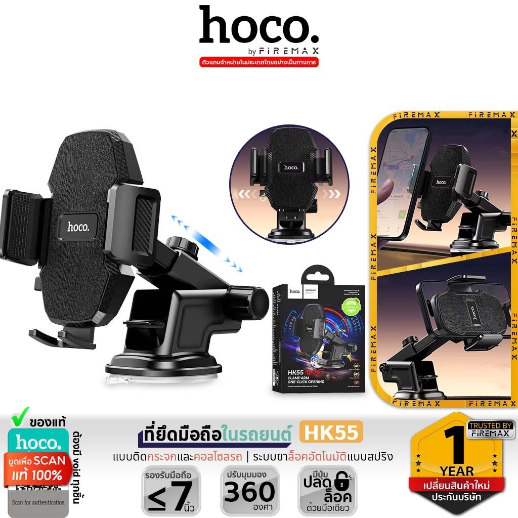 HOCO HK55 ขาตั้งมือถือในรถ ติดคอนโซล/กระจก รองรับมือถือ 4-7 นิ้ว หมุน ...
