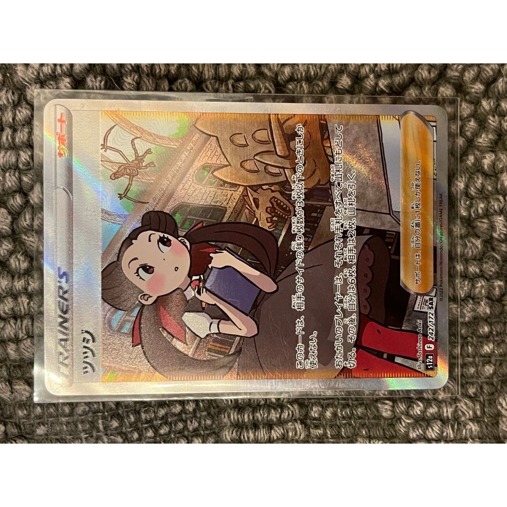 Pokemon Card Game Roxanne SAR[s12a 242 172](High Class Pack "VSTAR ...