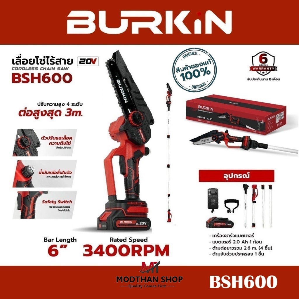 Burkin เลื่อยโซ่ไร้สาย 6" 20V Burkin BSH600 ตัดไม้ ตัดกิ่ง สั้นได้ ยาว ...