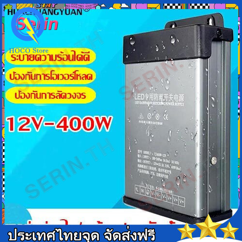สวิทชิ่ง เพาวเวอร์ ซัพพลาย (กันฝน) Switching Power Supply 12V 33A 400W AC-DC 190V-240V สวิตชิ่ง ...