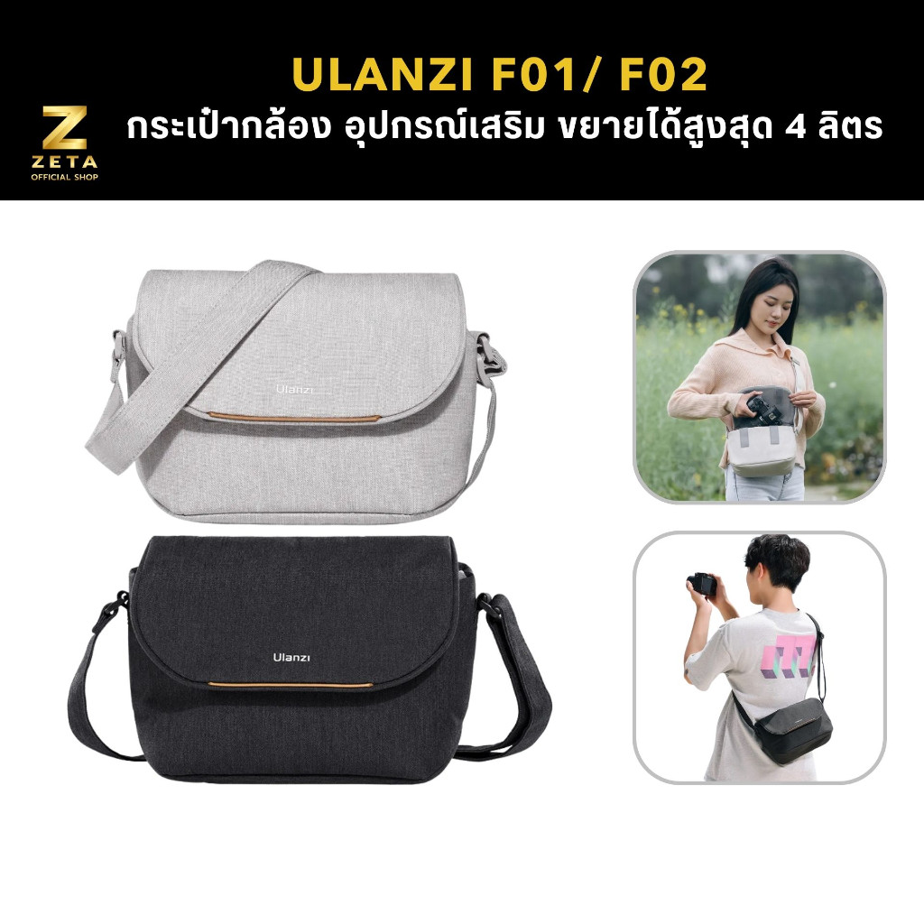 Ulanzi F01/ F02 Camera Sling Bag กระเป๋าสะพายข้าง กระเป๋ากล้อง อุปกรณ์ ...