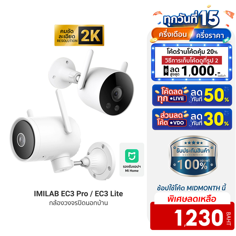 [ลดเหลือ 1230] IMILAB EC3 Lite (Mi Home) / EC3 Pro กล้องวงจรปิดนอกบ้าน ...
