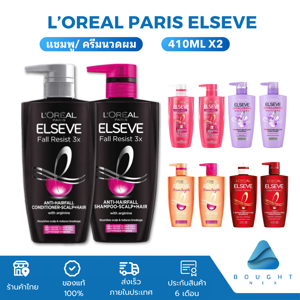 [แพ็กคู่] L’Oreal Paris Elseve ลอรีอัล ปารีส เอลแซฟ แชมพู ครีมนวดผม ขวดปั๊ม 410ml ครบสูตร ...