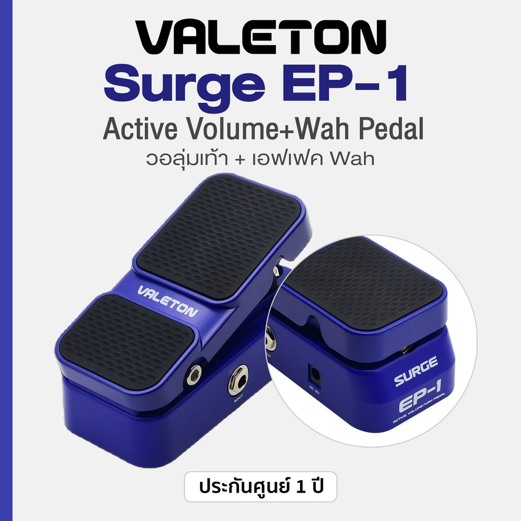 Valeton® Surge EP-1 Active Volume & Wah Pedal ฟุตสวิทช์ & วอลลุ่มเท้า ...