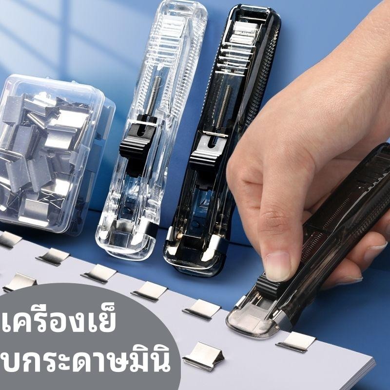 ส่งสินค้าทุกวัน ที่เย็บกระดาษไร้เข็ม Needleless Stapler คลิปหนีบกระดาษ ...