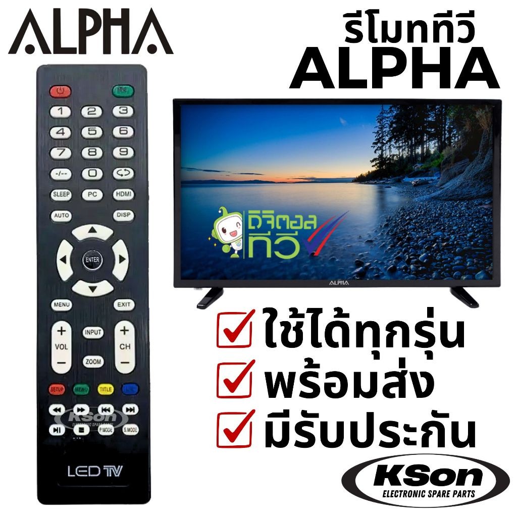 ALPHA TV Remote TV อะไหล่ทีวีใช้สําหรับจอแบน LED LCD TV จีนยี่ห้อ ALPHA ...