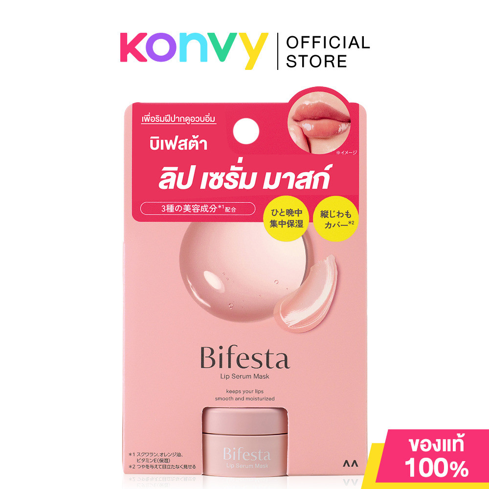 Bifesta Lip Serum Mask 8g บิเฟสต้า ลิปเซรั่มมาสก์. | Shopee Thailand