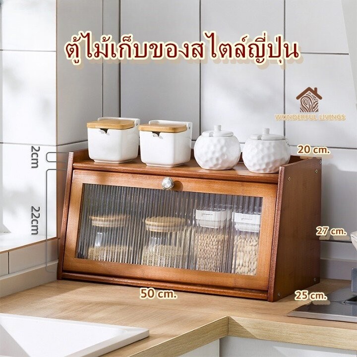 ตู้ไม้เก็บของ ตู้เก็บของสไตล์ญี่ปุ่น ตู้กับข้าว ตู้เก็บของบานกระจก ...