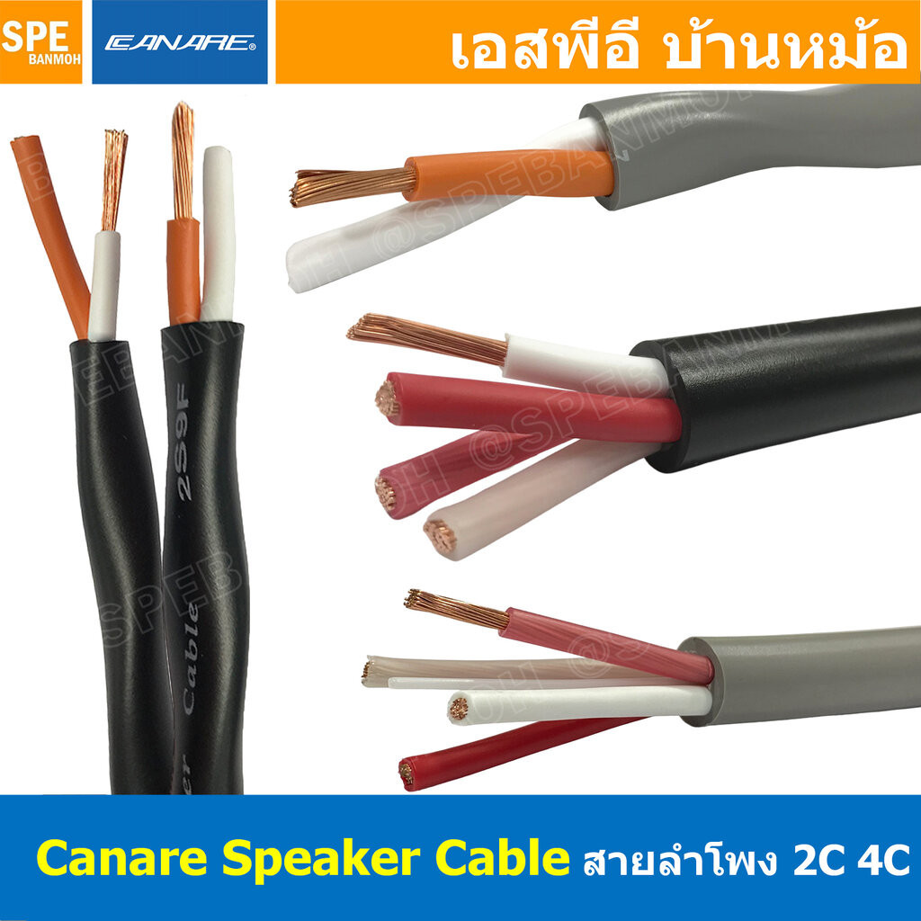 [ 1 เมตร ] สายลำโพง Canare 2C 4C คานาเร่ คาแนร์ Speaker Cable ทองแดงแท้ ...