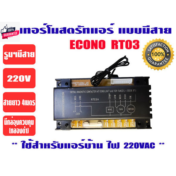 ECONO รีโมทคอนล ชนิดมีสาย ชุดรูมเทอร์โมมีสาย ชุดรูมแอร์ รุ่น ECONO RT03 | Shopee Thailand