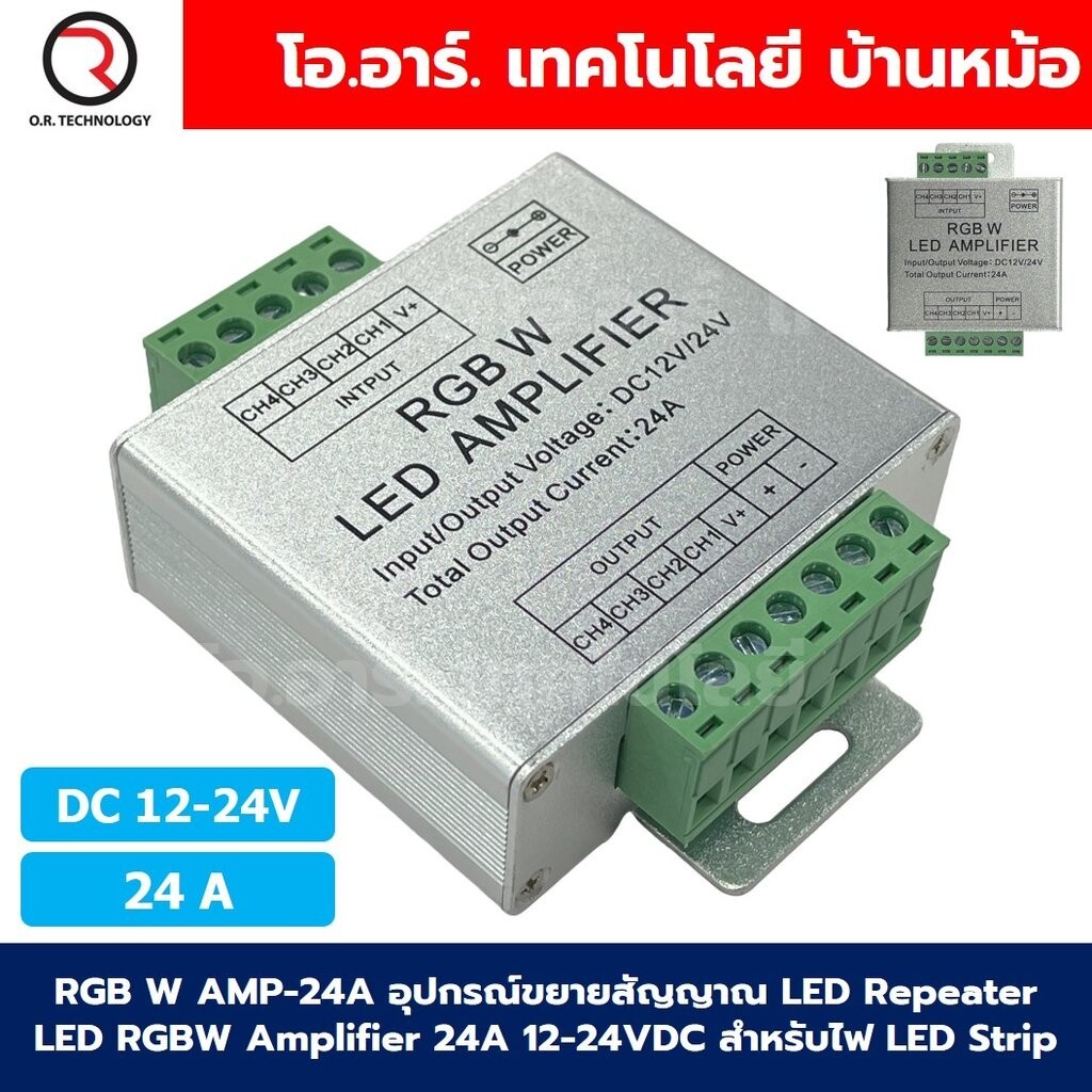 RGB W AMP-24A อุปกรณ์ขยายสัญญาณ LED Repeater LED RGBW Amplifier 24A 12 ...