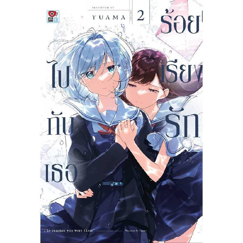 B2S หนังสือ ร้อยเรียงรักไปกับเธอ เล่ม 02 (MG) | Shopee Thailand